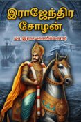 RAJENDRA CHOLAN | Casa del Libro